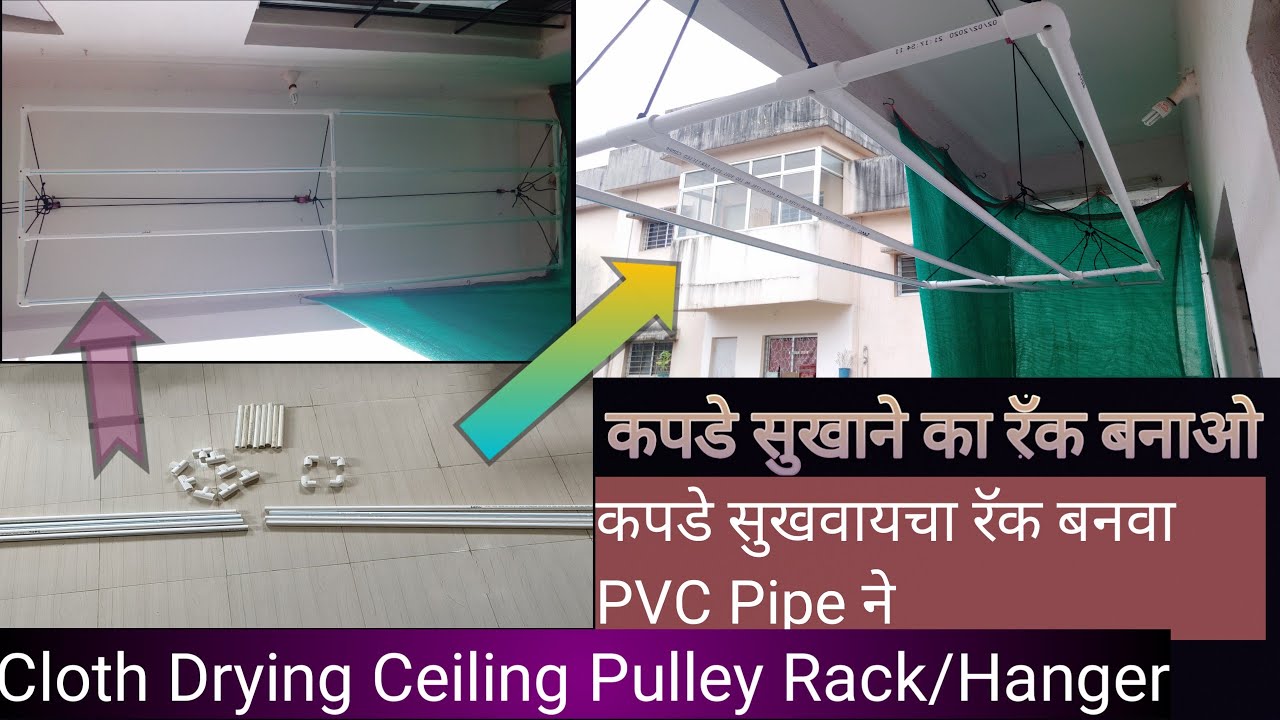 Make & Install Cloth Drying Ceiling Pulley Rack/Hanger|कपडे सुखाने का ...