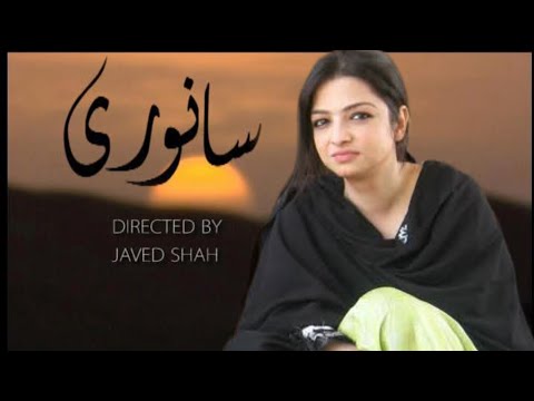sanwari title song ptv old drama