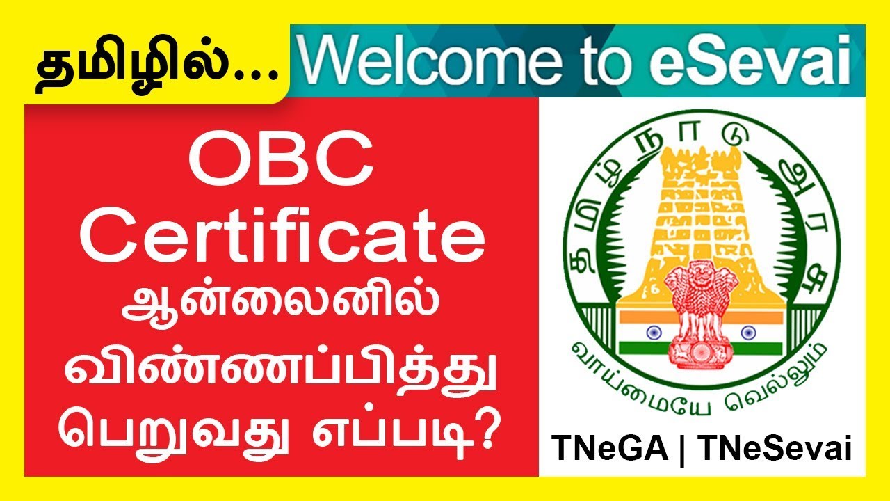 OBC Certificate How To Apply Online In Tamil Nadu Tnesevai Tnega obc-certificate-how-to-apply-online-in-tamil-nadu-tnesevai-tnega