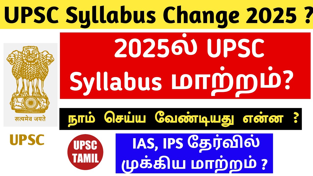 UPSC Syllabus Change In 2025 UPSC Syllabus NCERT Books Change upsc-syllabus-change-in-2025-upsc-syllabus-ncert-books-change