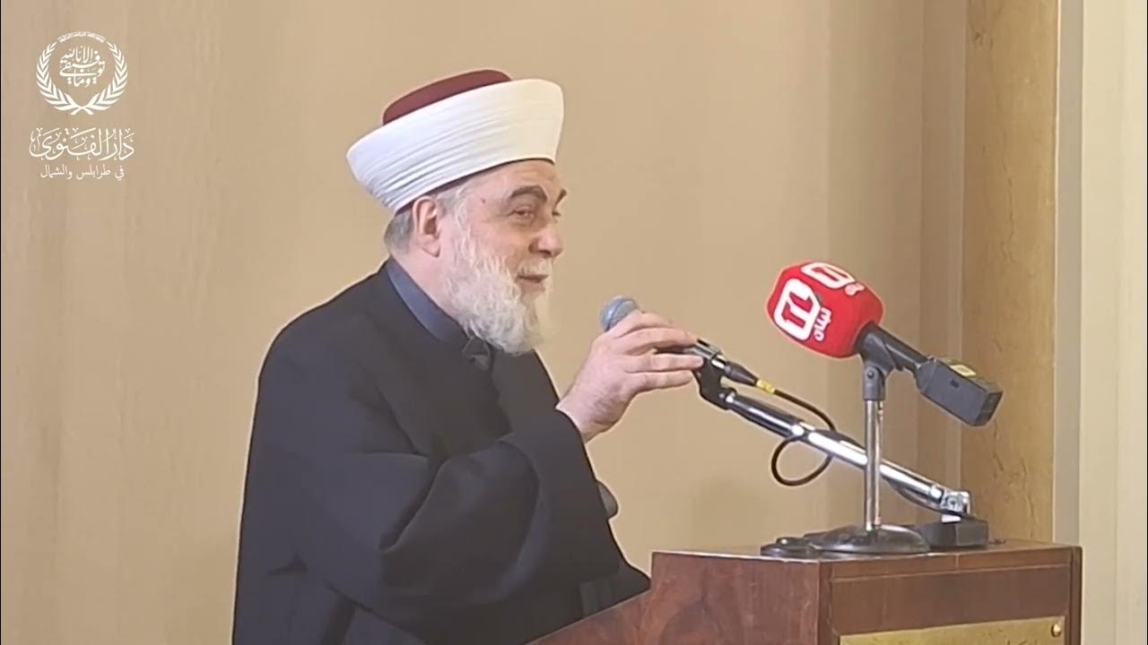 كلمة مفتي طرابلس والشمال الشيخ محمدامام في قاعة مسجد محمد الأمين وسط