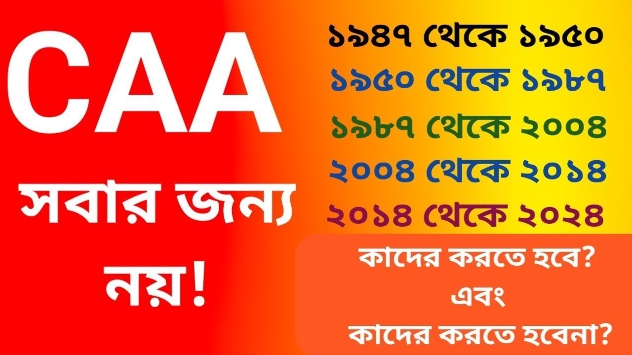 CAA big update 2025 | CAA তে কাদের আবেদন দরকার নেই দেখুন | caa online ...