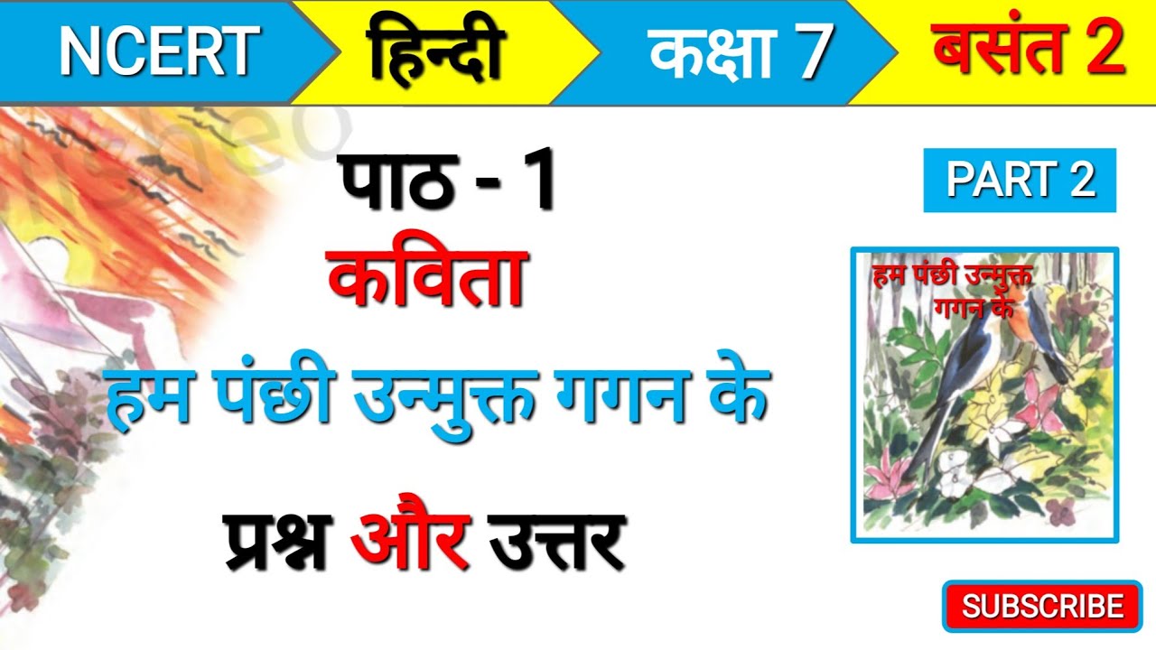 Class 7 Hindi Chapter 1 question answer | kaksha 7 hindi hum panchhi ...