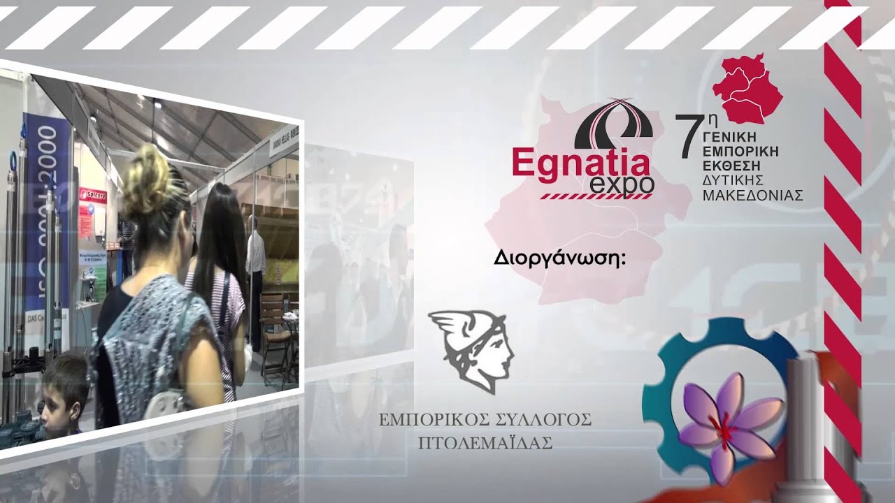 7Η ΓΕΝΙΚΗ ΕΜΠΟΡΙΚΗ ΕΚΘΕΣΗ ΔΥΤΙΚΗΣ ΜΑΚΕΔΟΝΙΑΣ 2015 - YouTube