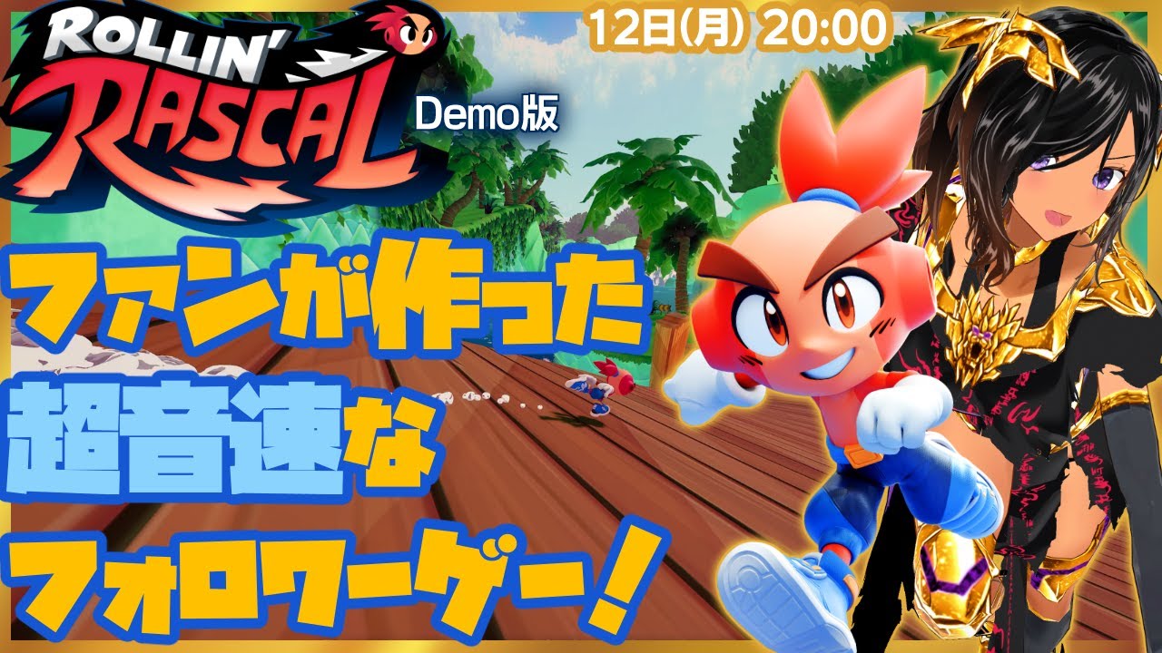 【月曜隔週定期】音速ハリネズミのフォロワーゲーDemo版遊ぶよ！【Rollin' Rascal／Steam】 - YouTube