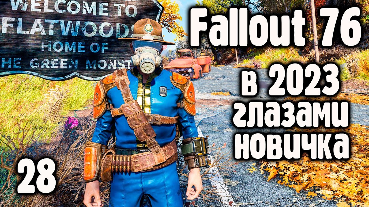 Fallout 76 - #28 Иду в Вест-Тек Рисерч - YouTube
