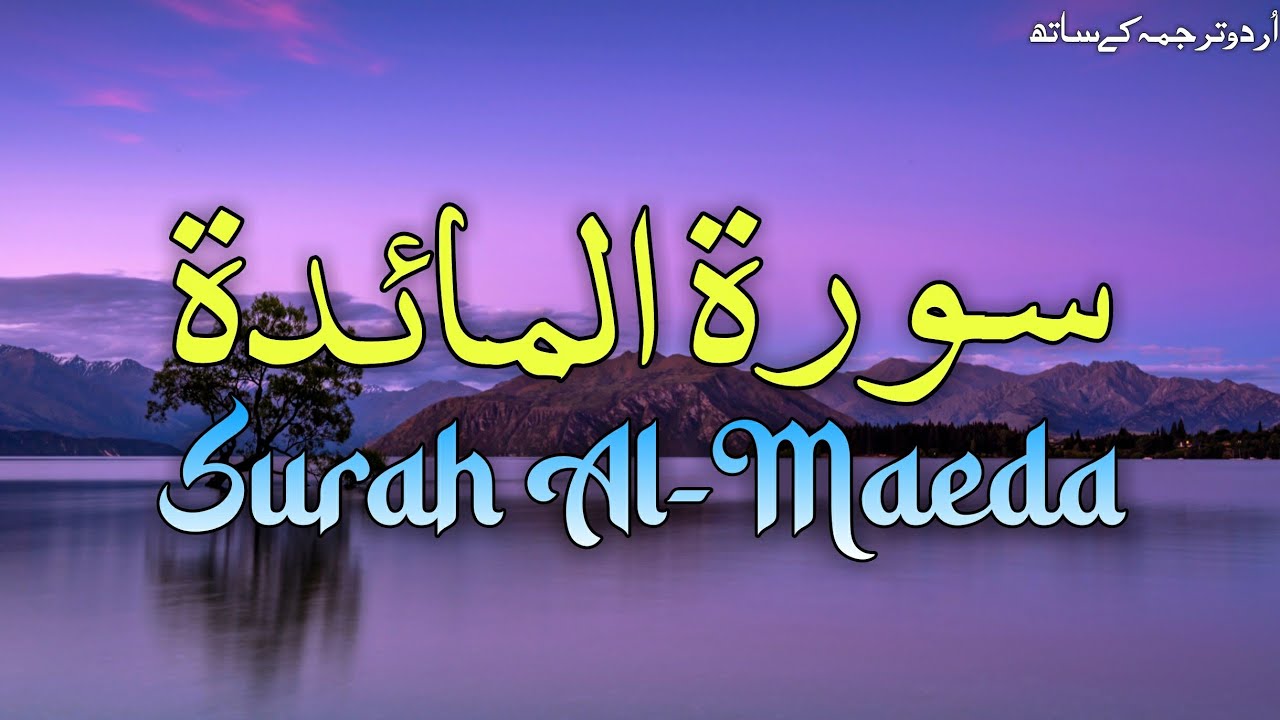 Surah Al-Maeda || Al-Maeda With Urdu Tarjuma || #surahmaidah # ...