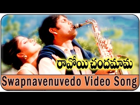 Swapnavenuvedo Video Song ||  Ravoyi Chandamama Movie || Nagarjuna Akkineni,Anjala Zhaveri