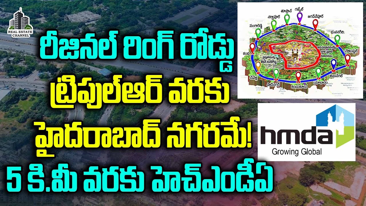 Regional Ring Road HMDA Limits Extend : ట్రిపుల్ ఆర్ దాటాక 5 కి.మీ వరకు ...