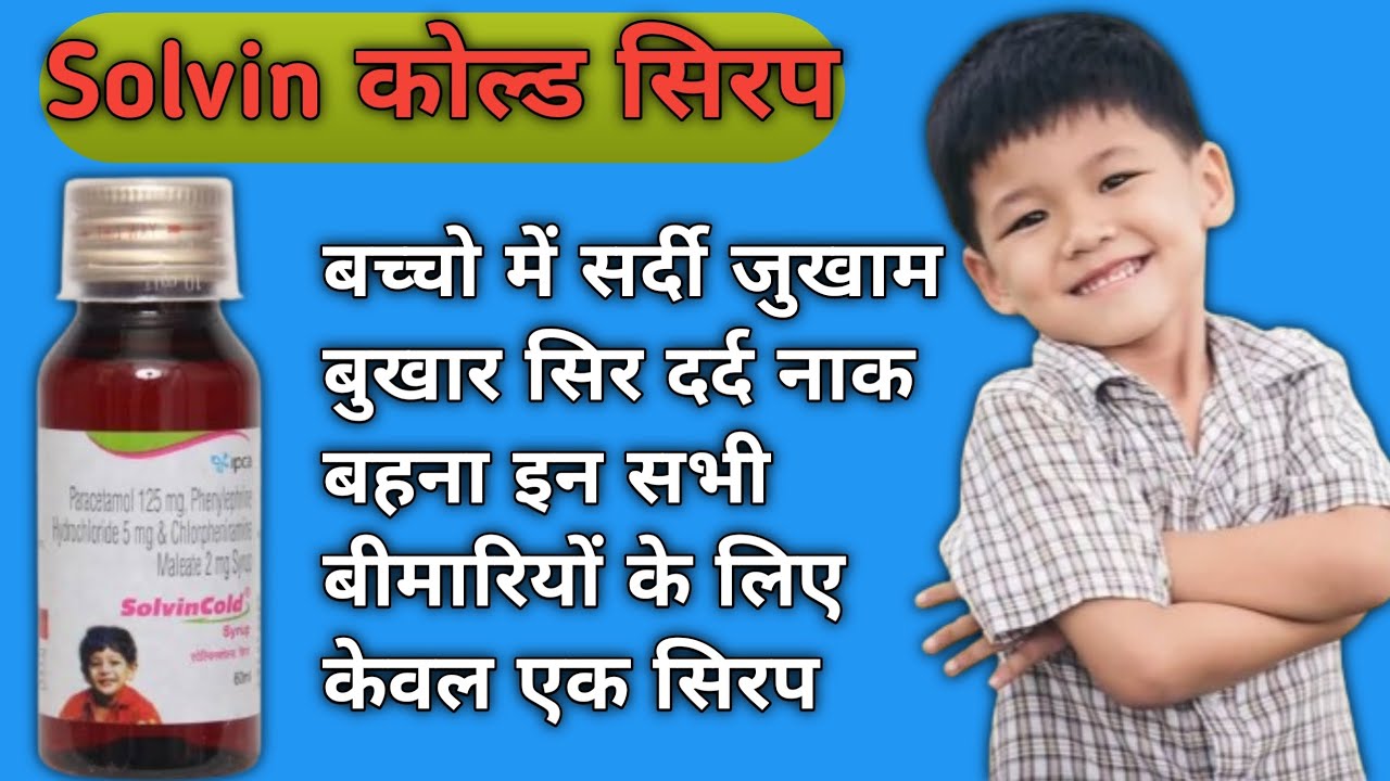 Solvin Cold Syrup | Solvin Cold Syrup does Used side effects babies ...