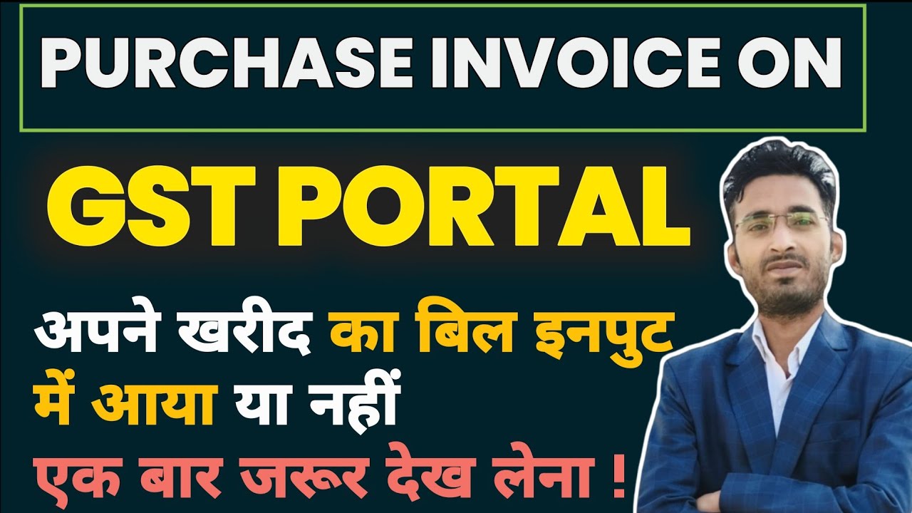 How to check purchase invoices Bill on GST portal | purchase bill in ...