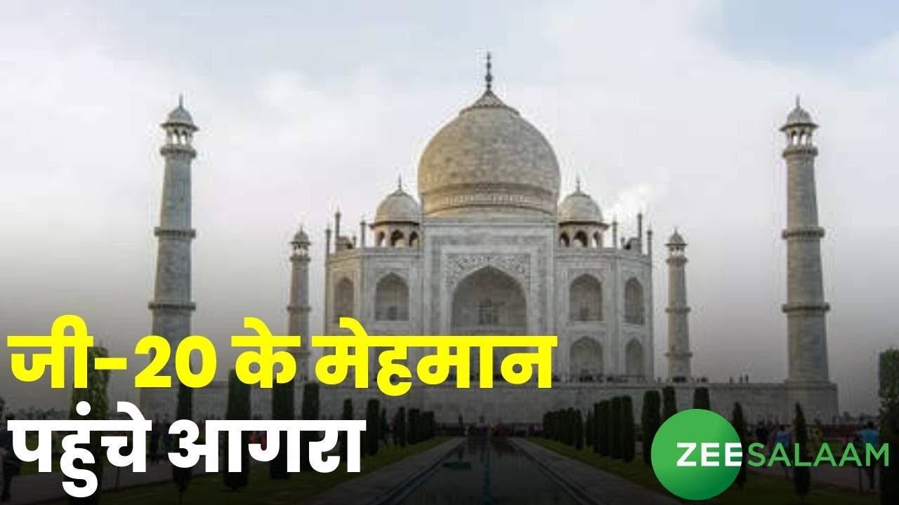 G-20 India | जी-20 के मेहमान पहुंचे आगरा | Agra | G-20 Summit | PM Modi ...