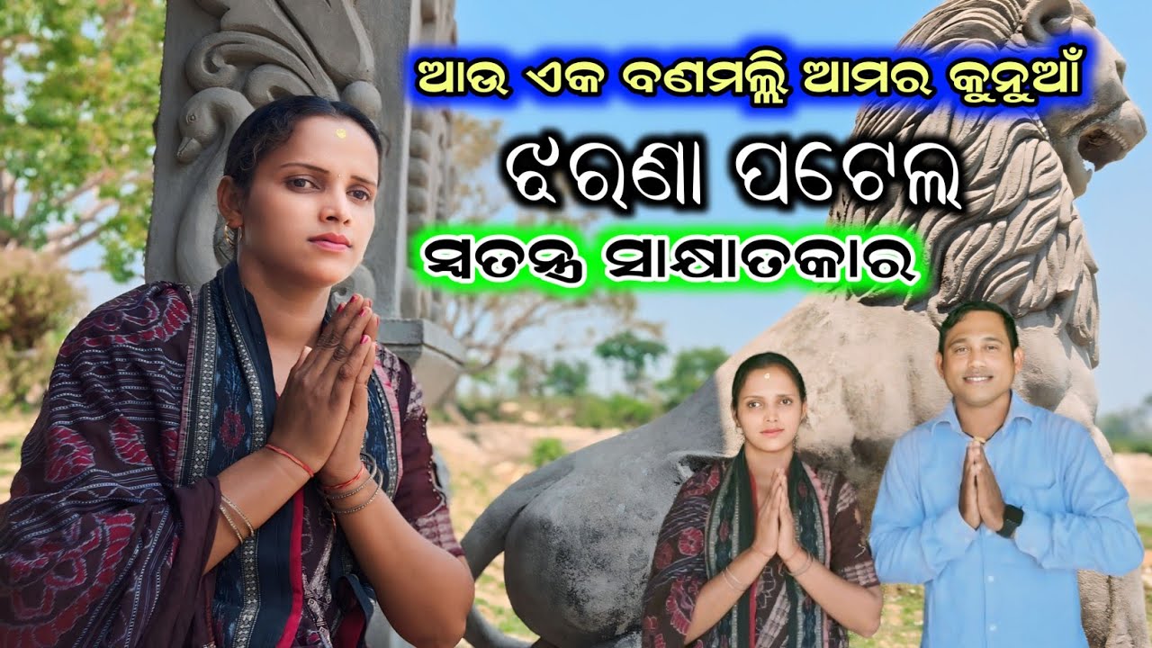ଆଉ ଜଣେ ଲୁକି ରହିଥିବା କୀର୍ତ୍ତନ ଗାୟିକା || Jharana Patel || Special ...