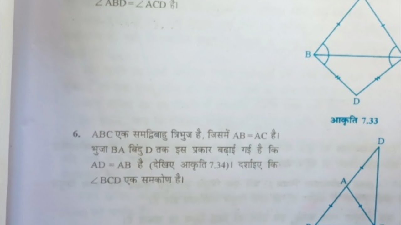 class 9 math ex 7.2 ka 6 ka solution congruent of triangles - YouTube