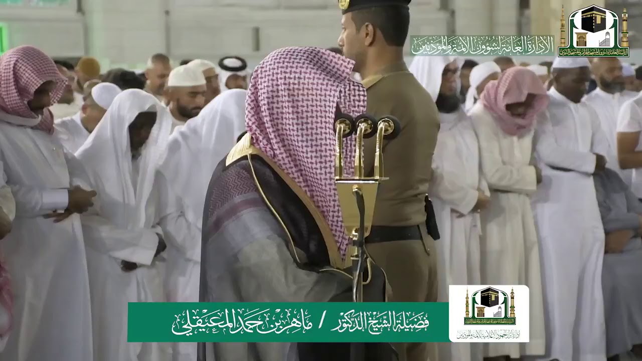 Recitation of Sheikh Maher Al Muaiqly 8 December 2019 | Isha Prayer ...