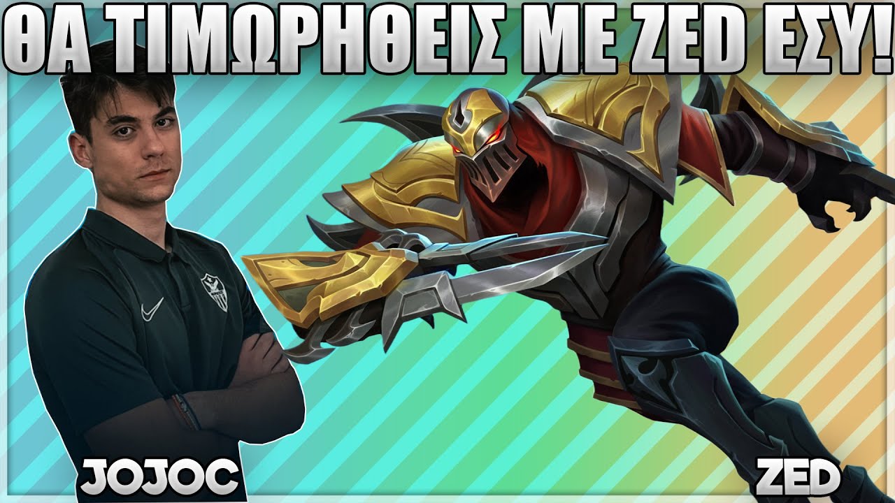 ΤΟ ΙΔΑΝΙΚΟ PICK ΗΤΑΝ ΤΟ ZED ΕΔΩ! - JOJOC - YouTube