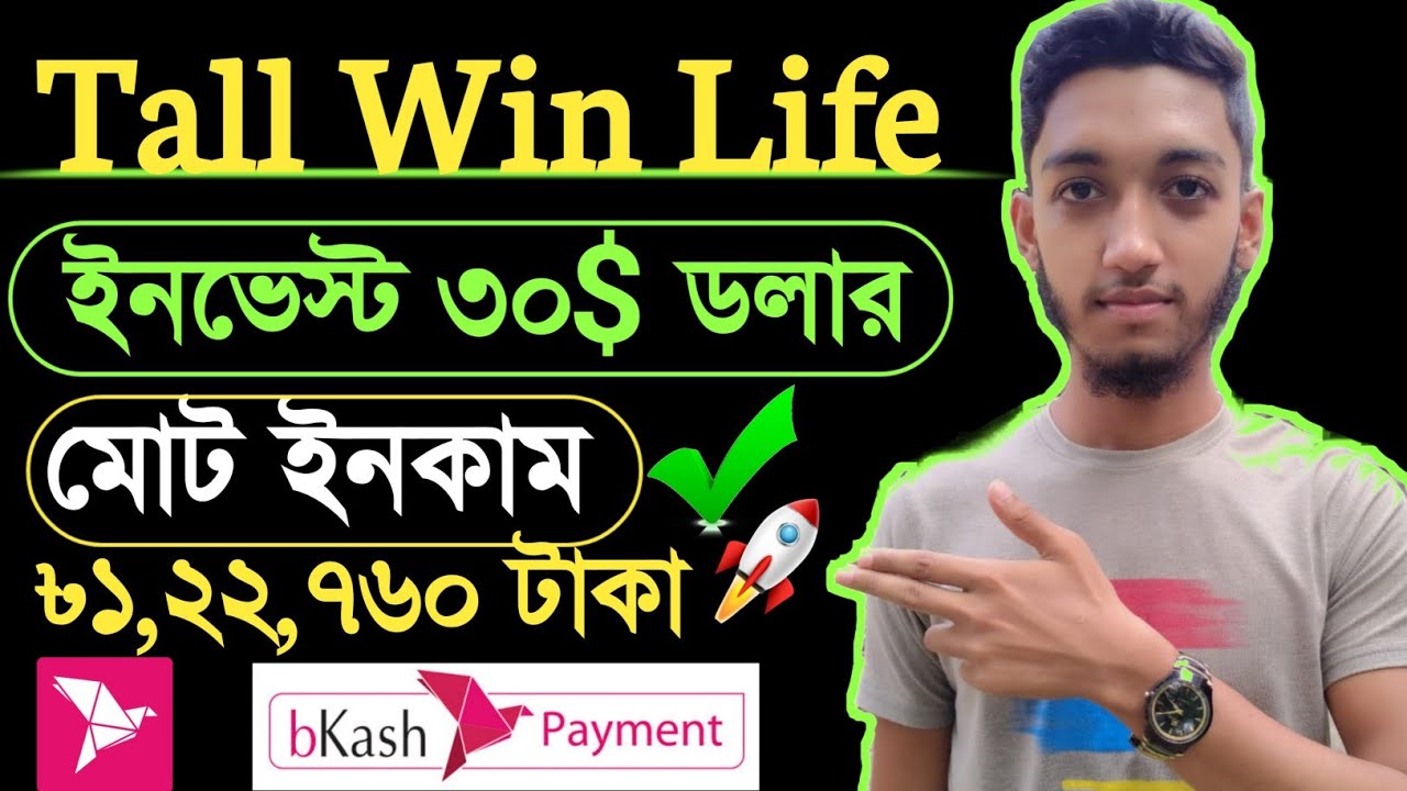 Tall Win Life | Invest $30 income will be $1534 | Nonworking Income | Tall win life Plan ...