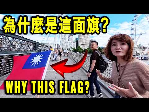 走到倫敦哪裡，都有人看見台灣國旗 🇹🇼 People See Taiwan’s Flag Everywhere I Go in London