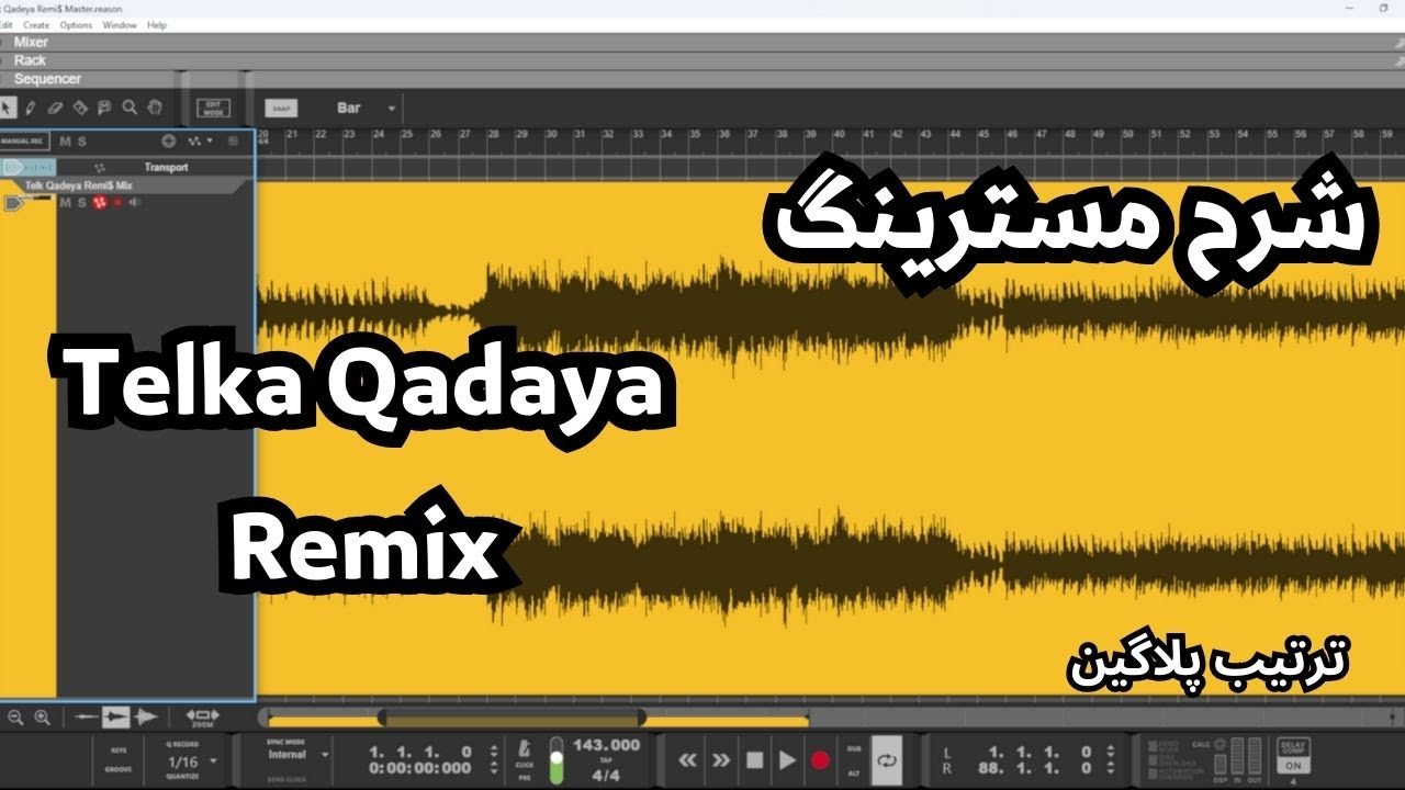 شرح مسترینگ ریمیکس Telka Qadaya - ترتیب پلاگین - YouTube