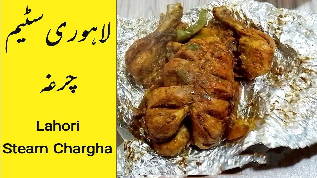 Steam Chicken Chargha I Chicken Chargha by Khao mazay ka I Steam Roast ...