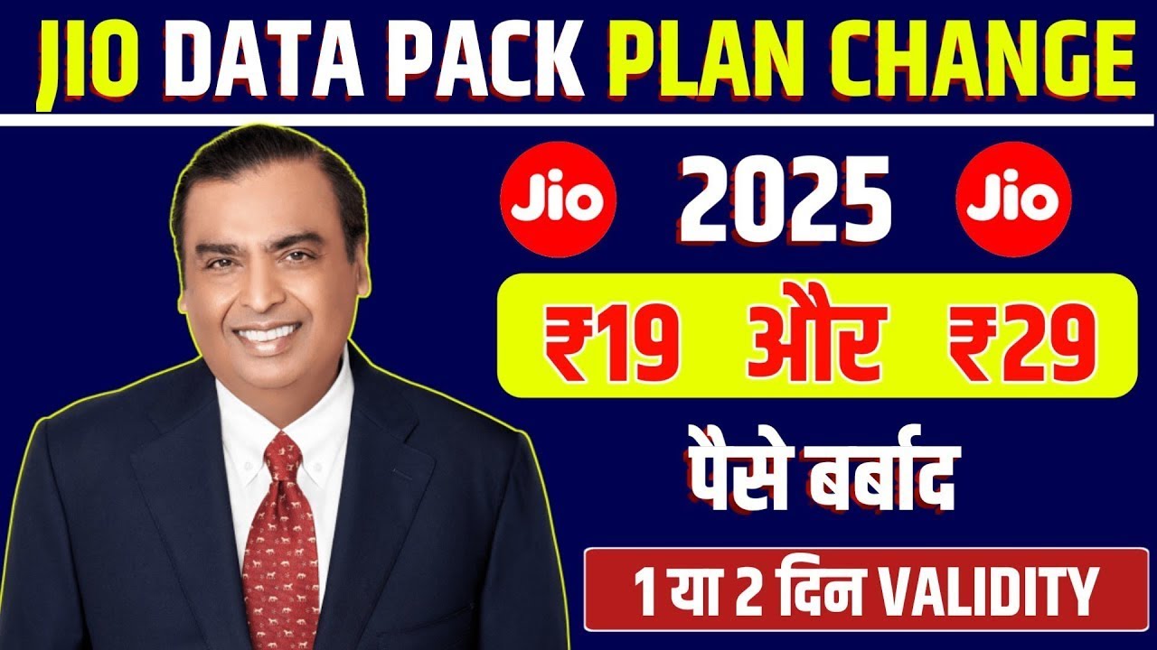 Jio Data Pack Plan Change 2025: ₹19 & ₹29 Plans Shocking Update! - YouTube
