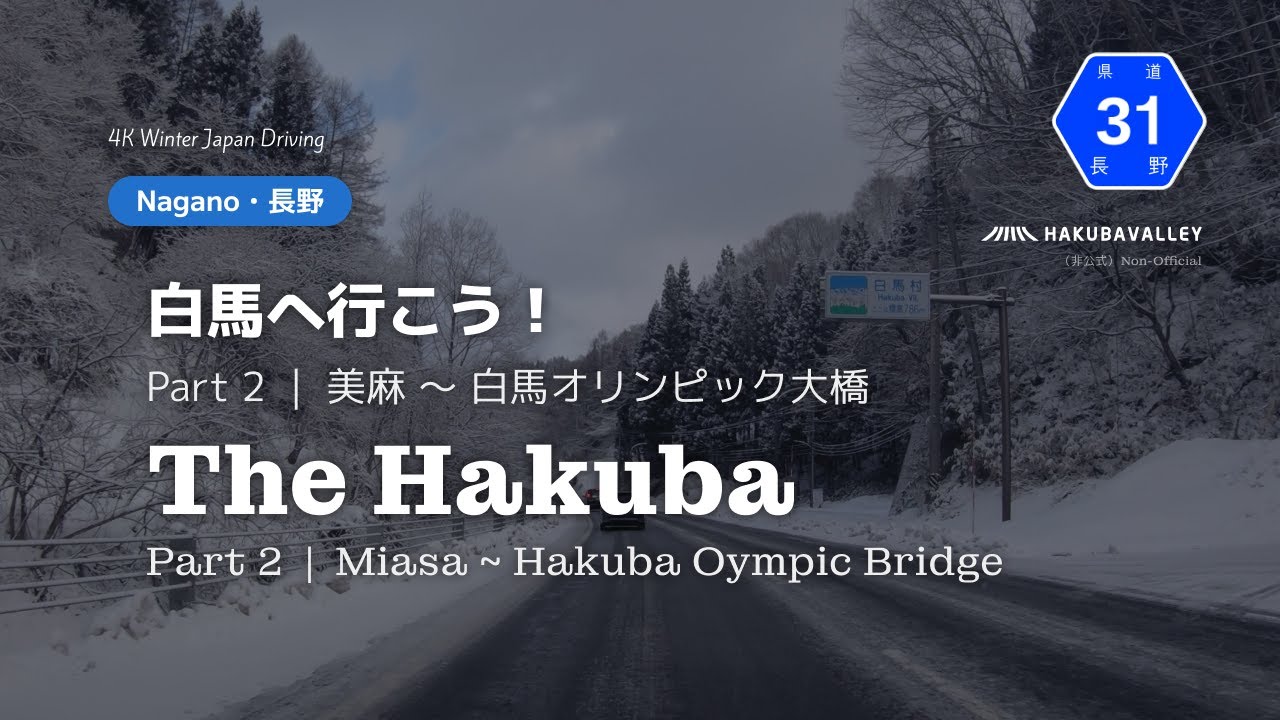 4K Winter Japan Driving | Toward Hakuba Valley Part 2 | 白馬村へ行こう | #vlog ...