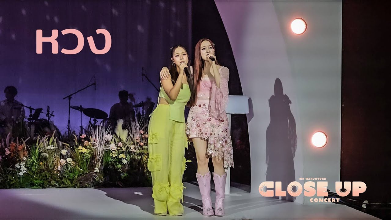 หวง - INK WARUNTORN CLOSE UP CONCERT 5TH JULY 2024 - YouTube