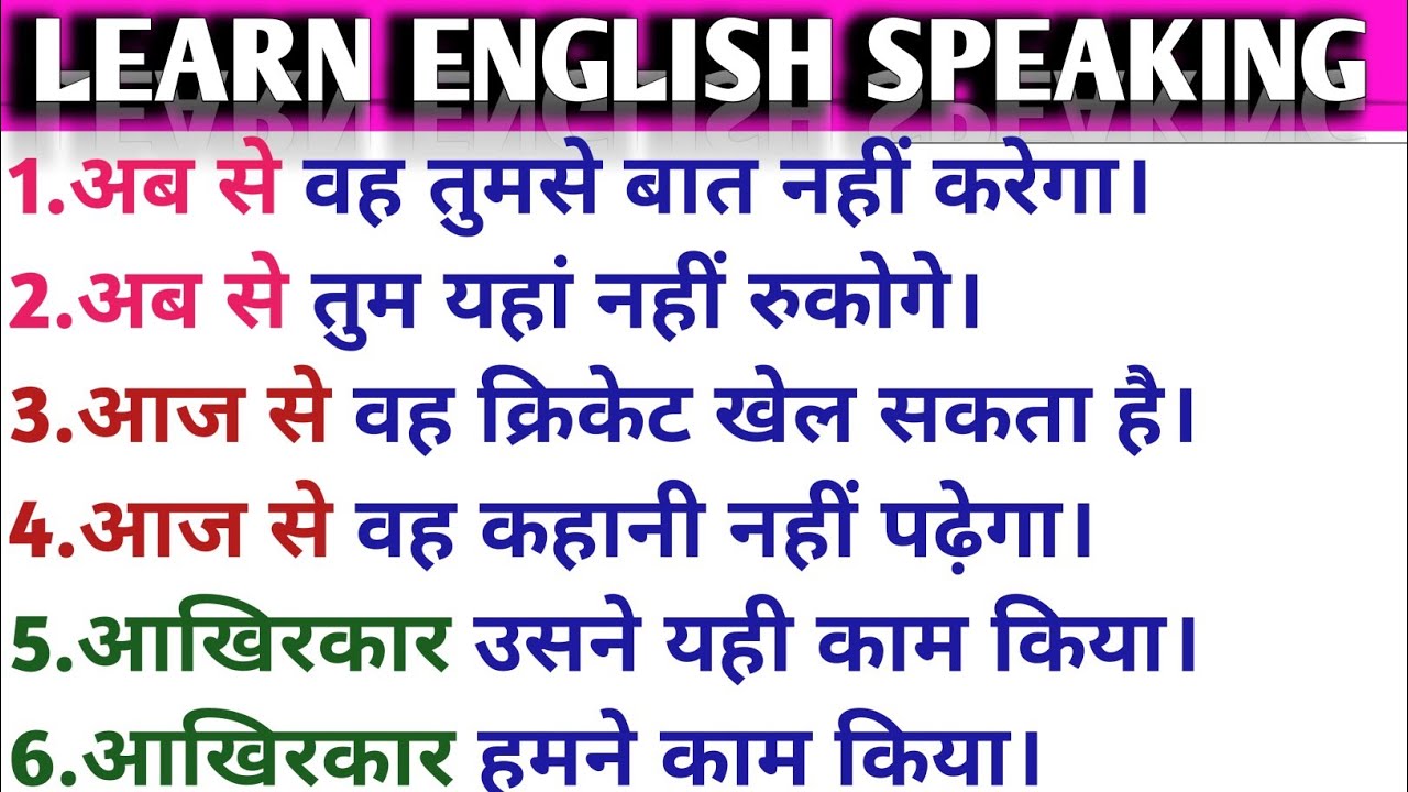 Phrases । From Now Onwards । From Today Onwards ।Then At Last। - YouTube