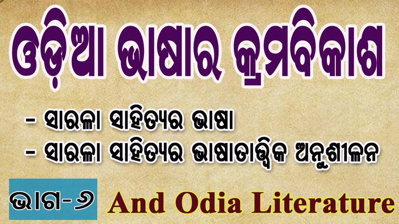Sarala Sahityara Bhasa // Development of Odia Language// Analysis By ...