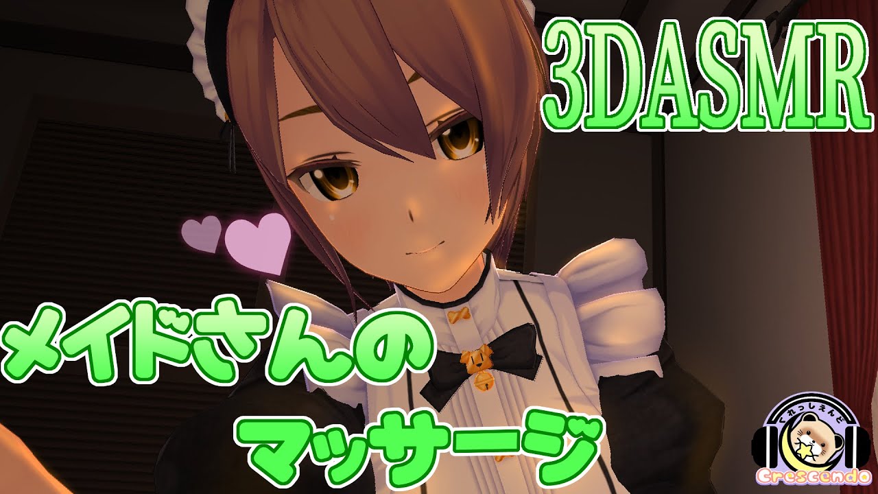 【3DASMR】お姉ちゃんのマッサージ【Massage】 - YouTube