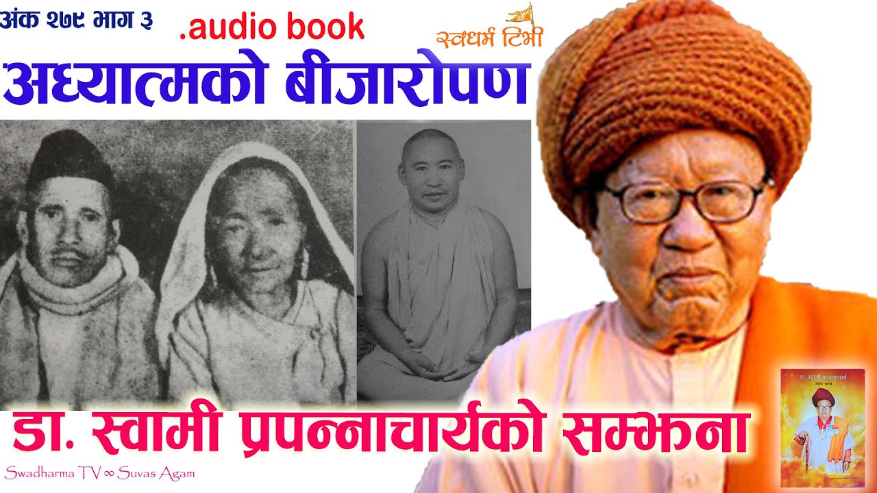 Ep 279 अध्यात्मको बिजारोपण Swami Prapannacharya's Spiritual beginning ...