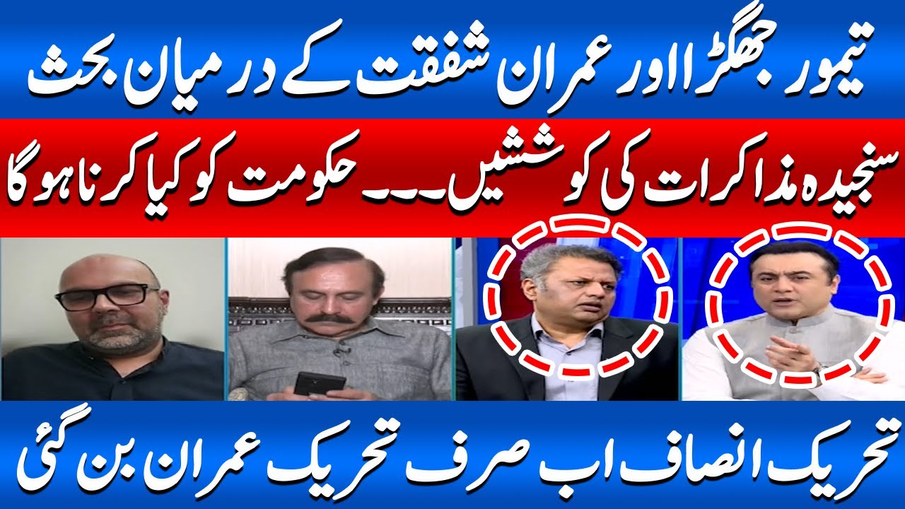 From Pakistan Tehreek-e-Insaf to Pakistan Tehreek-e-Imran? Mansoor Ali ...