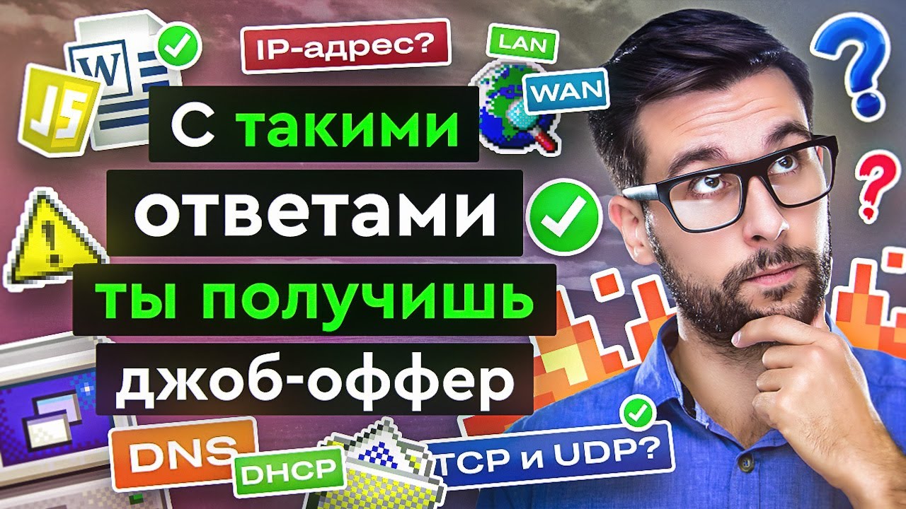 Топ 35 вопросов на собеседовании It спецу Что тебя ждет и как
