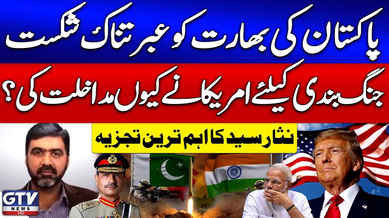 Nisar Syed Important Analysis | Why Did the US Intervene in the Pak ...