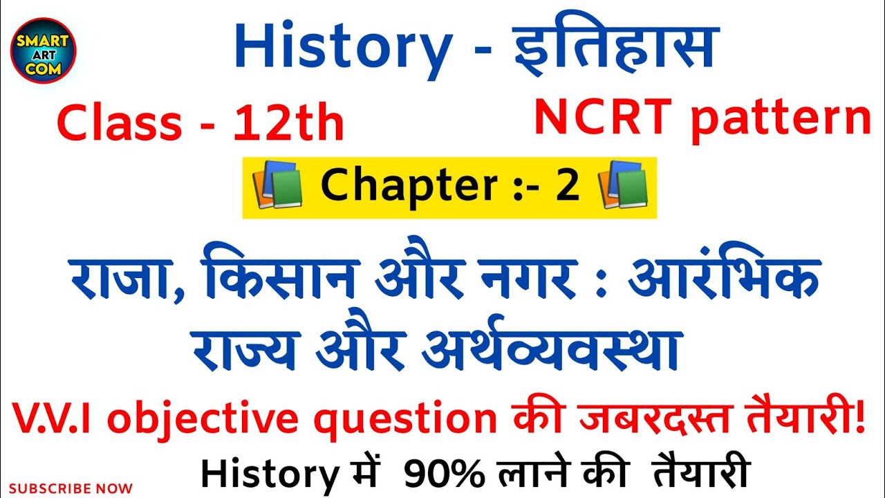 राजा, किसान और नगर Class 12 History Chapter 2 Objective Questions (MCQ ...