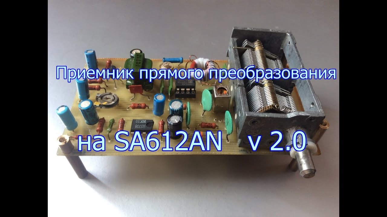 Еще один приемник прямого преобразования на SA612AN. - YouTube