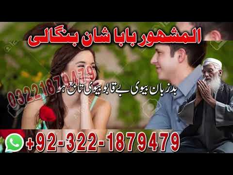 Mian Bewi Ki Mohabbat Ka Amal | Love Ka Amal | Tawez | Kala Jadu Specialist | Black Magic CANADA ...