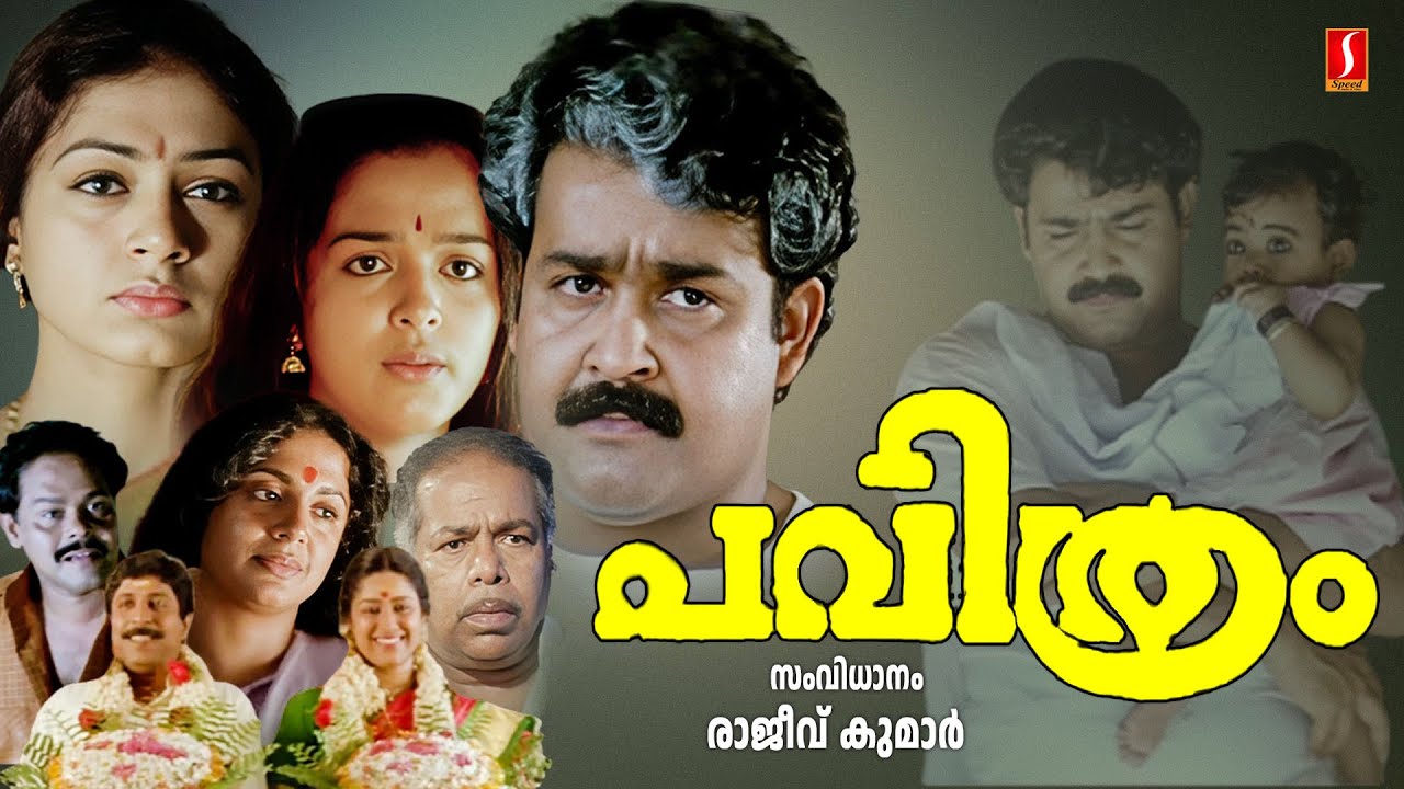Malayalam Evergreen Super Hit Full Movie | പവിത്രം | Pavithram ...
