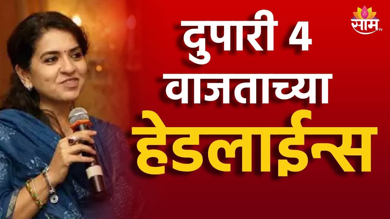 Saam TV Marathi News | Headlines 4 PM Headline 1 November 2024 ...