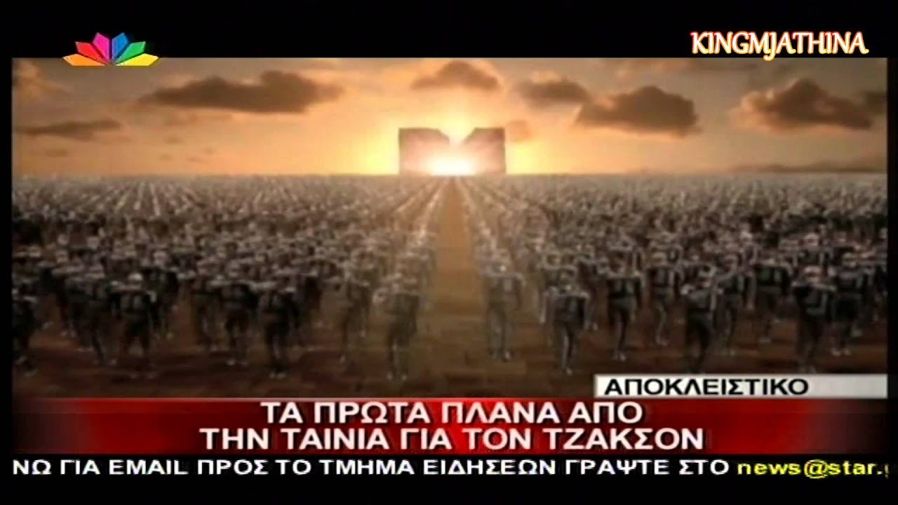 Michael Jackson's This is it Greek tv news first announcement - YouTube