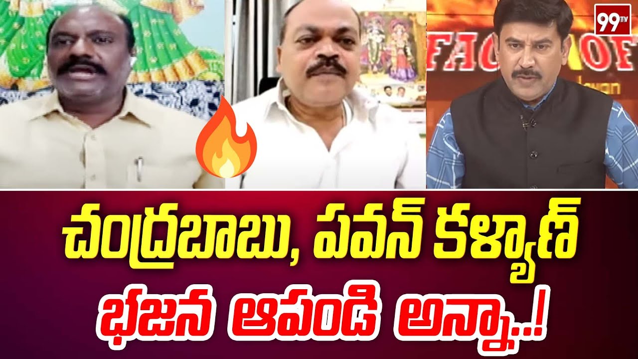 చంద్రబాబు , పవన్ కళ్యాణ్ భజన ఆపండి అన్నా..! | About TTD Controvercy ...