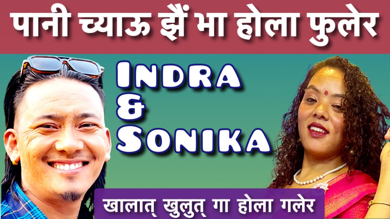 ॥टुप्पो फुल्या॥Tuppo Fulya॥Sonika Lama & Indra Magar॥ New kathe Live Dohori Battle Song .2082 ...
