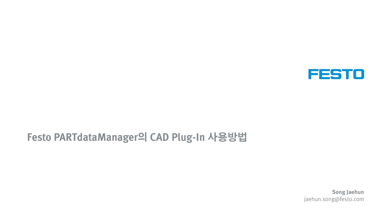 Festo PARTdataManager의 CAD Plug In 사용 방법 | 한국훼스토 - YouTube