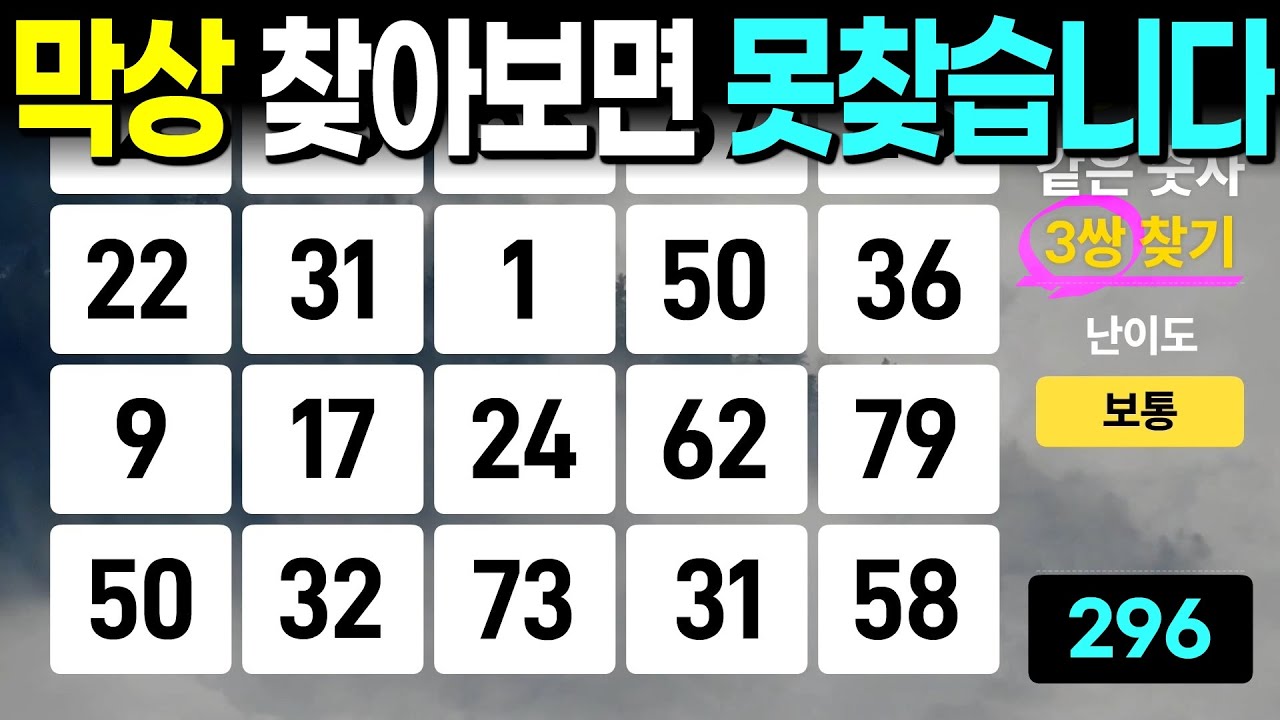 만만히 보시면 찾을 수 없습니다 같은숫자찾기 치매예방퀴즈 치매예방활동 숫자퀴즈 숫자찾기 단어퀴즈 치매테스트