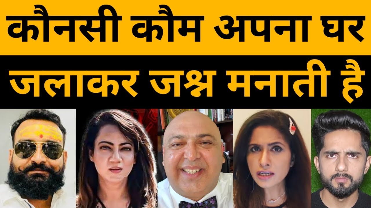 Pakistan Shocked as Kaunsi Kaum Apna Ghar Jalakar Jashn Manati hai ...