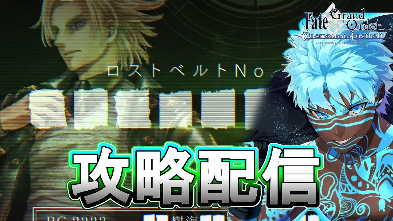 ベストオブ2024動画決めて、異聞帯7章攻略配信もしますよ！【FGO配信】【Fate/Grand Order】 - YouTube