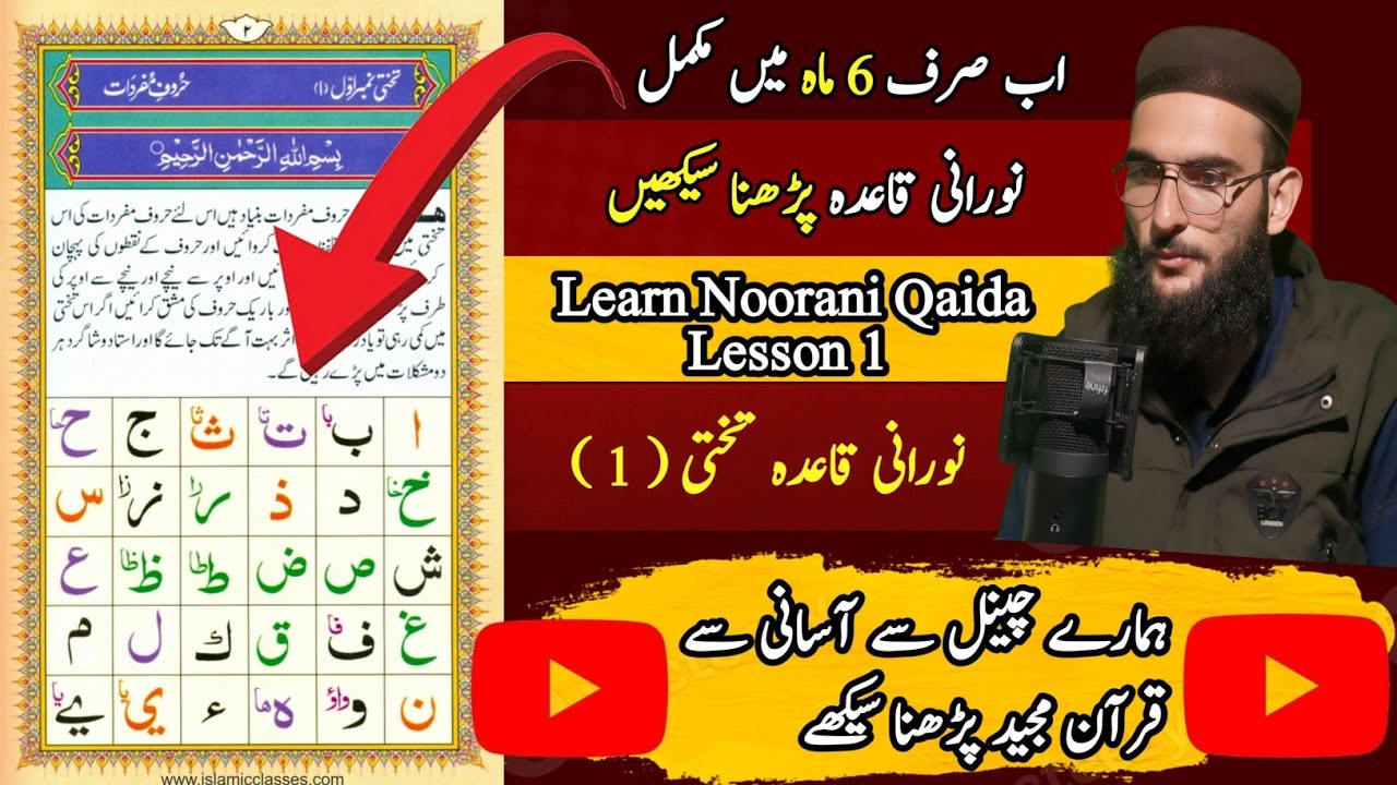 Noorania Qaida Lesson Number 1 Full New 2025 | Takhti Number 1 Mufradat ...