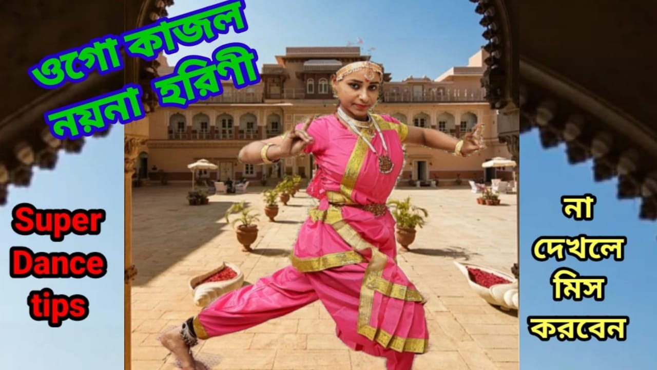 Official trailer New Style song | Kajol Noyona Horini | Choreographing by Nandita - YouTube