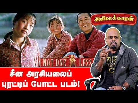 Not One less Movie Explanation | Revolution in China Politics | Cinemakaran | Ananda Vikatan