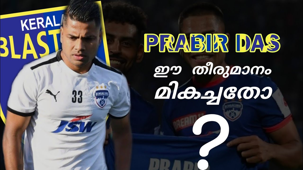Finally💥 | അങ്ങനെ ഒരു ഇന്ത്യൻ ട്രാൻസ്ഫർ നടന്നു | Prabir Das to Kerala ...